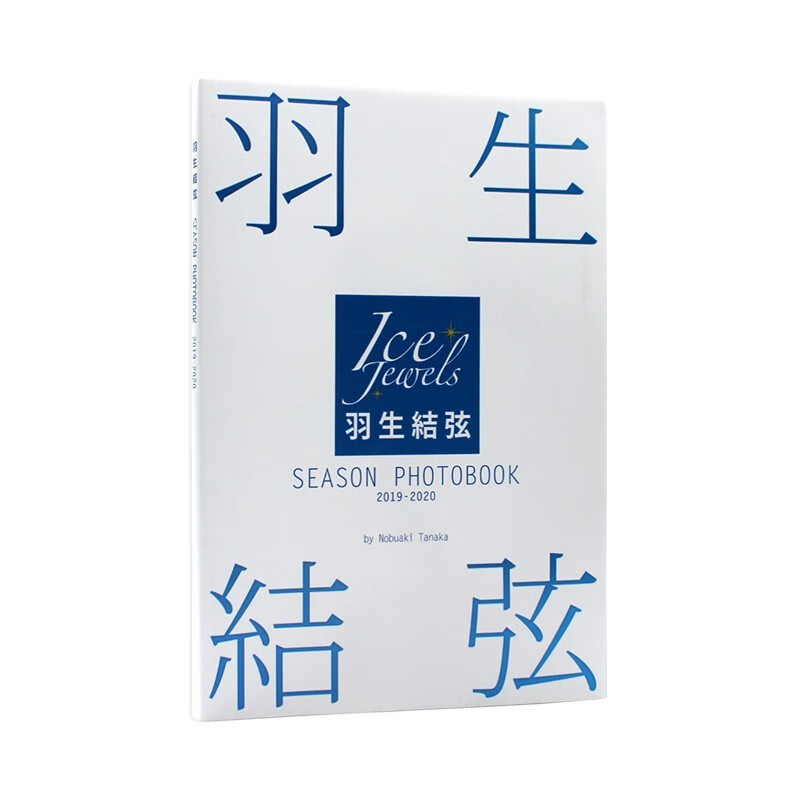 现货包邮 羽生结弦写真集 SEASON PHOTOBOOK 2019-2020（ Ice Jewels特別編集） 花样滑冰王子羽生结弦写真集 日文原版