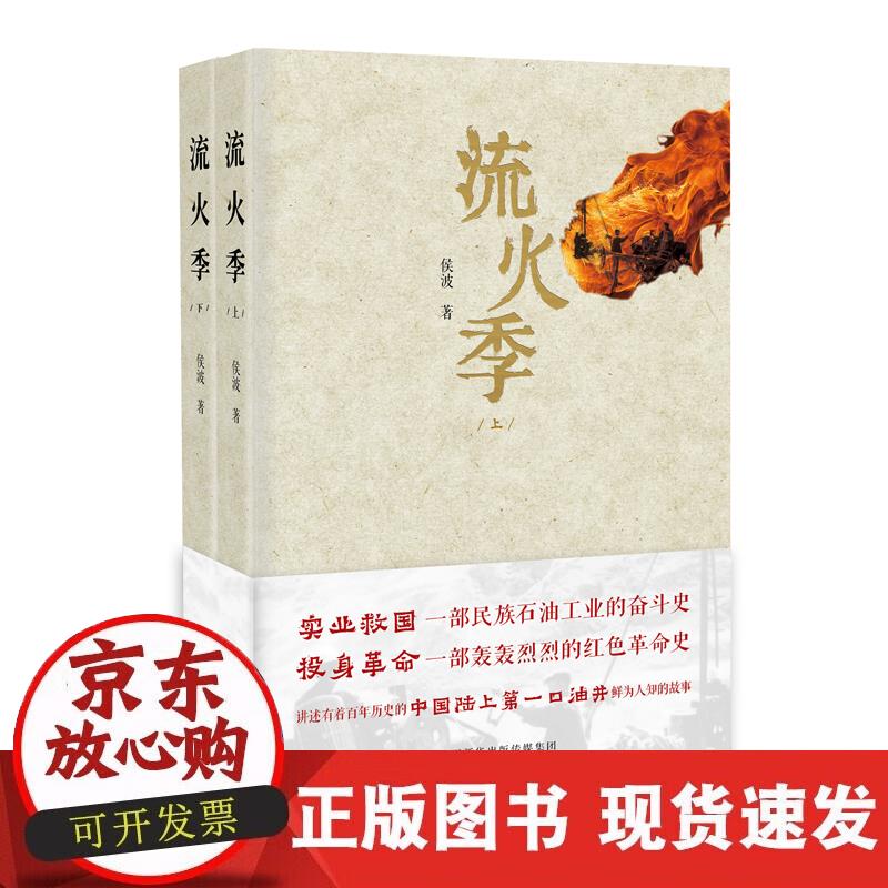 【现货】流火季