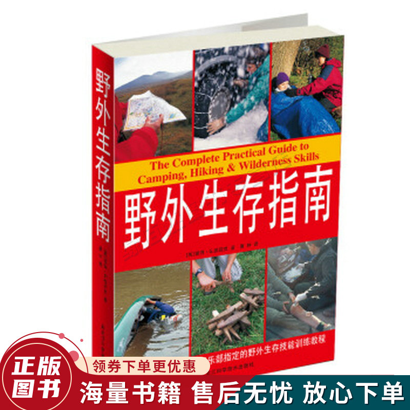 野外生存指南