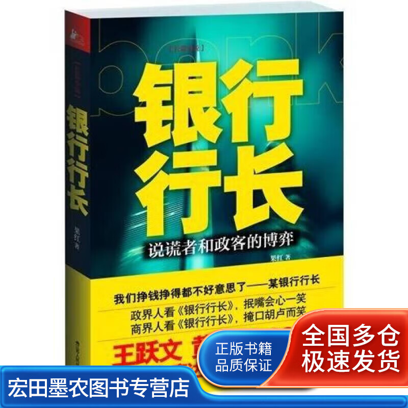 银行行长9787214078797【好书】