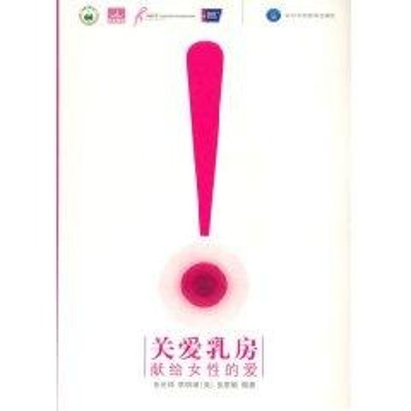 关爱乳房 图书