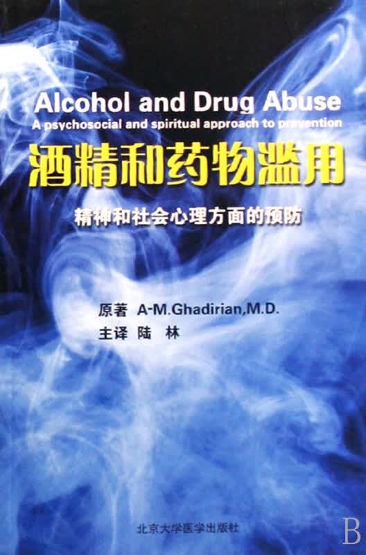酒精和药物滥用(精神和社会心理方面的预防)