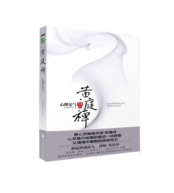 黄庭禅-心即是气