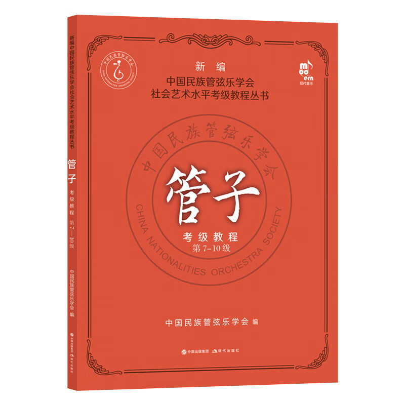 管子考级教程（第7-10级）