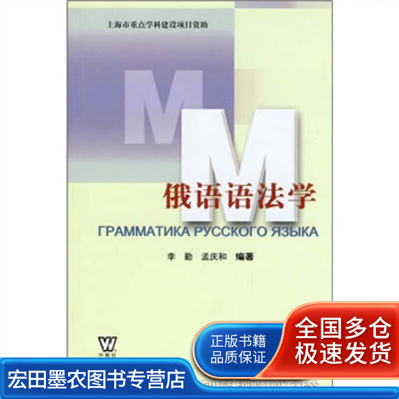 俄语语法学【好书】