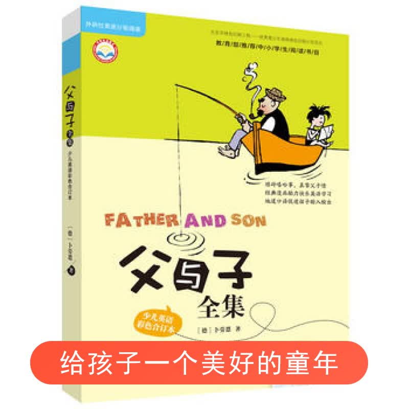 【外研社图书】父与子全集(少儿英语彩色合订本)(外研社英语分级