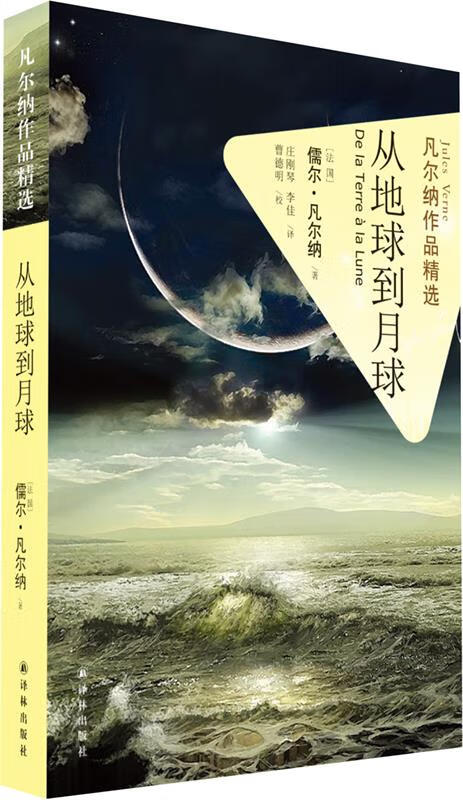 从地球到月球