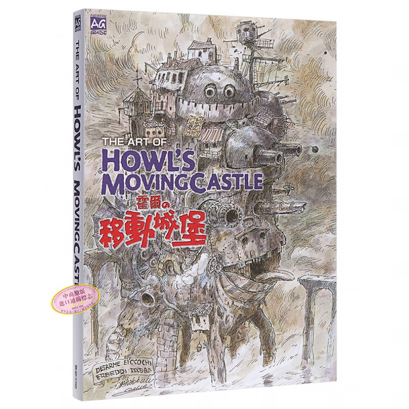 台版 THEARTOF霍尔的移动城堡 STUDIO GHIBLI画册千张的设定稿