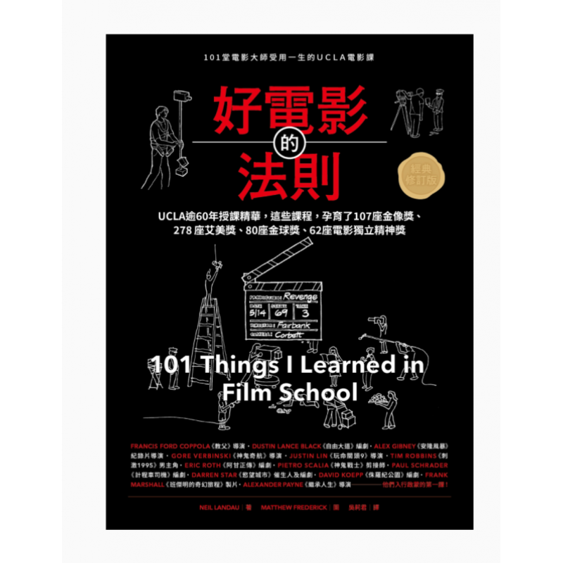 台版 好电影的法则 原点 尼尔 蓝道 101堂电影大师受用一生的UCLA电影课鉴赏宝典艺术类书籍