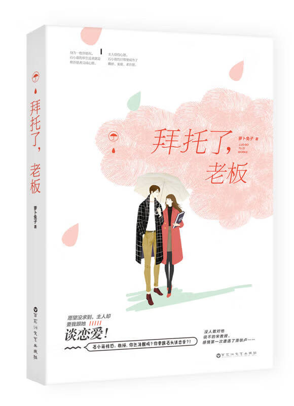 拜托了老板【好书】