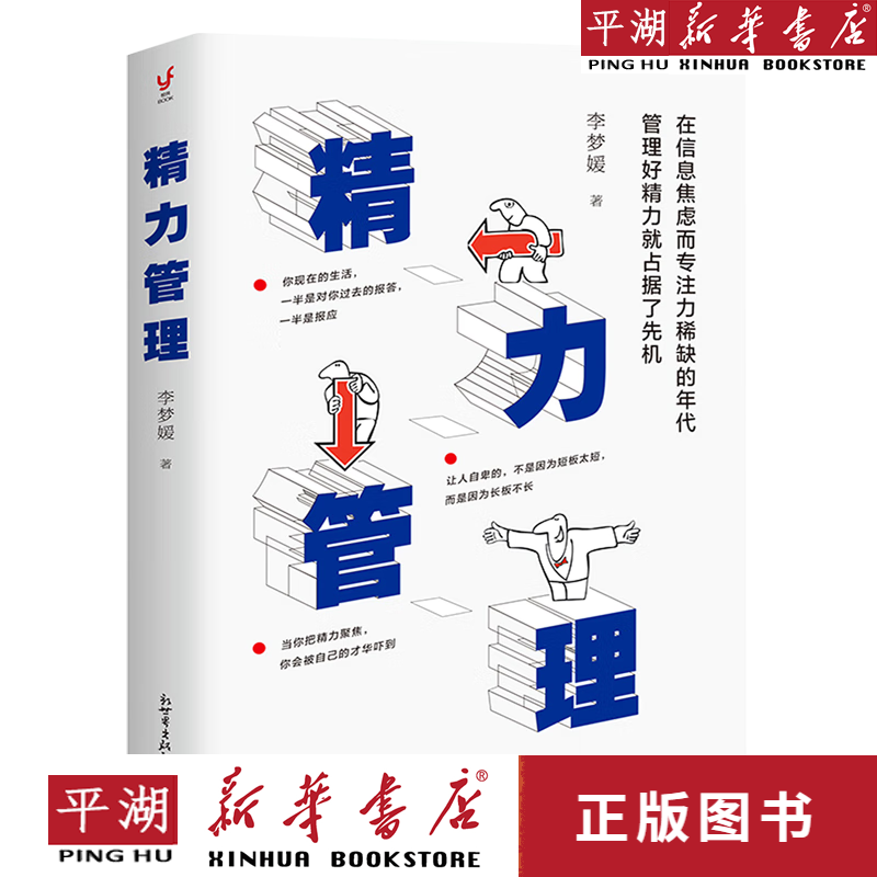 【书籍】精力管理