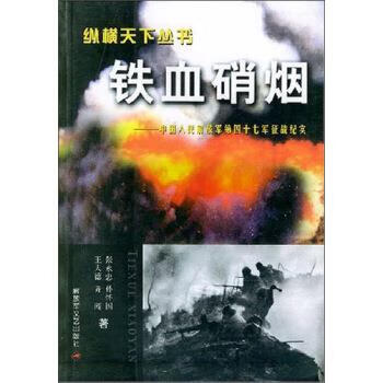 中国人民解放军第四十七军征战纪实【，放心购买】