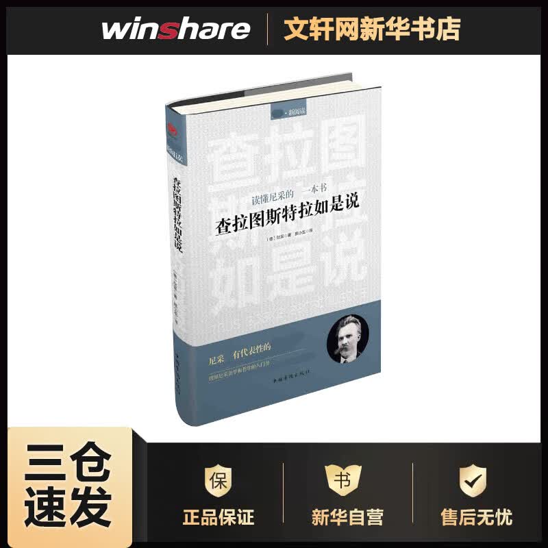 读懂尼采的第一本书:查拉图斯特拉如是说