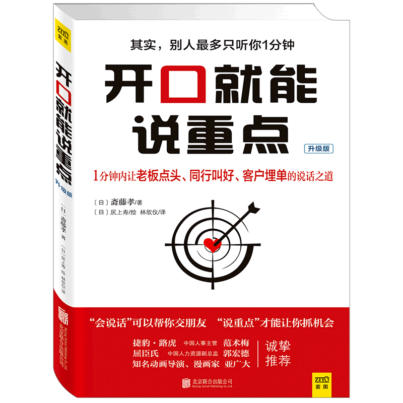 开口就能说重点(升级版)