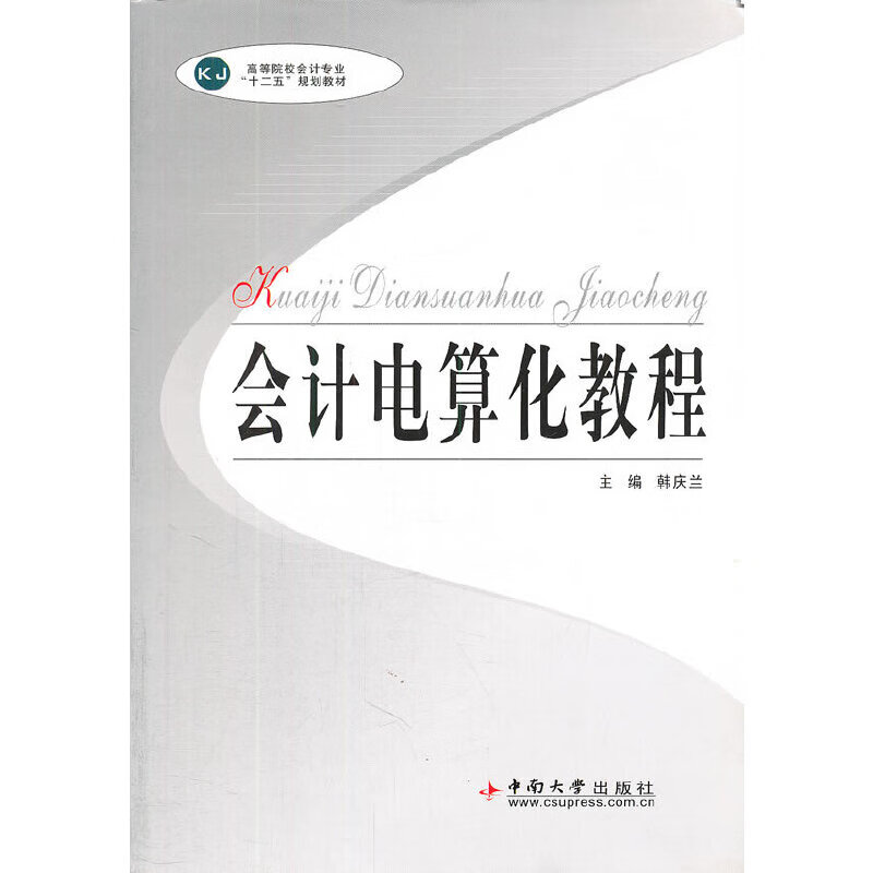 会计电算化教程