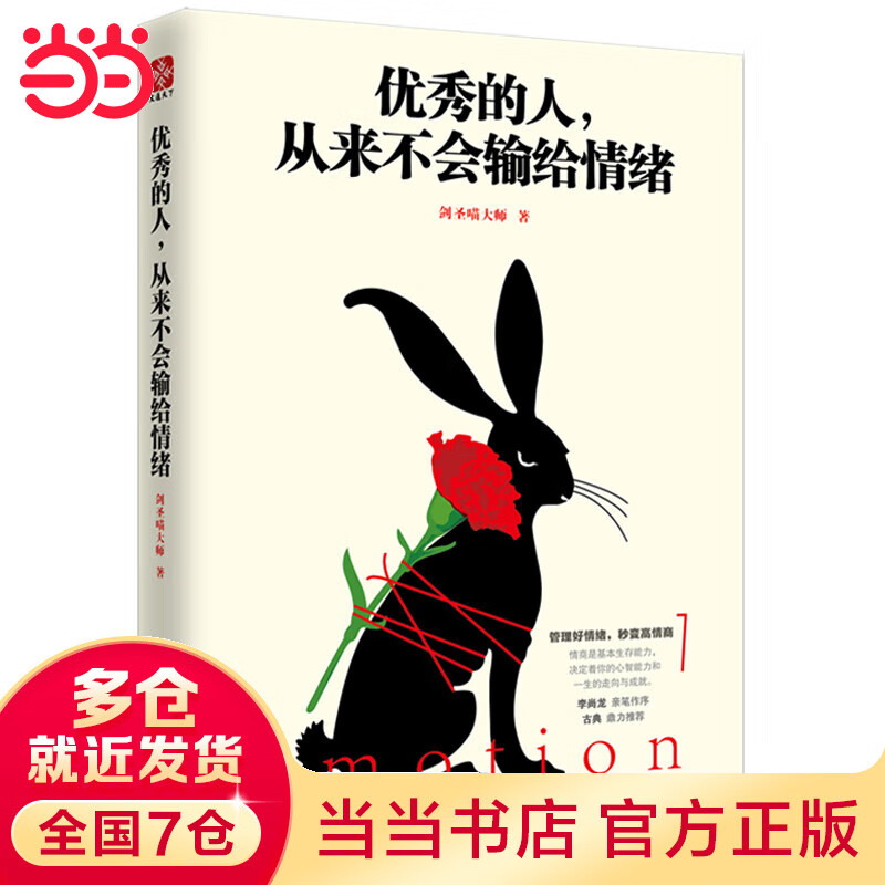 优秀的人，从来不会输给情绪