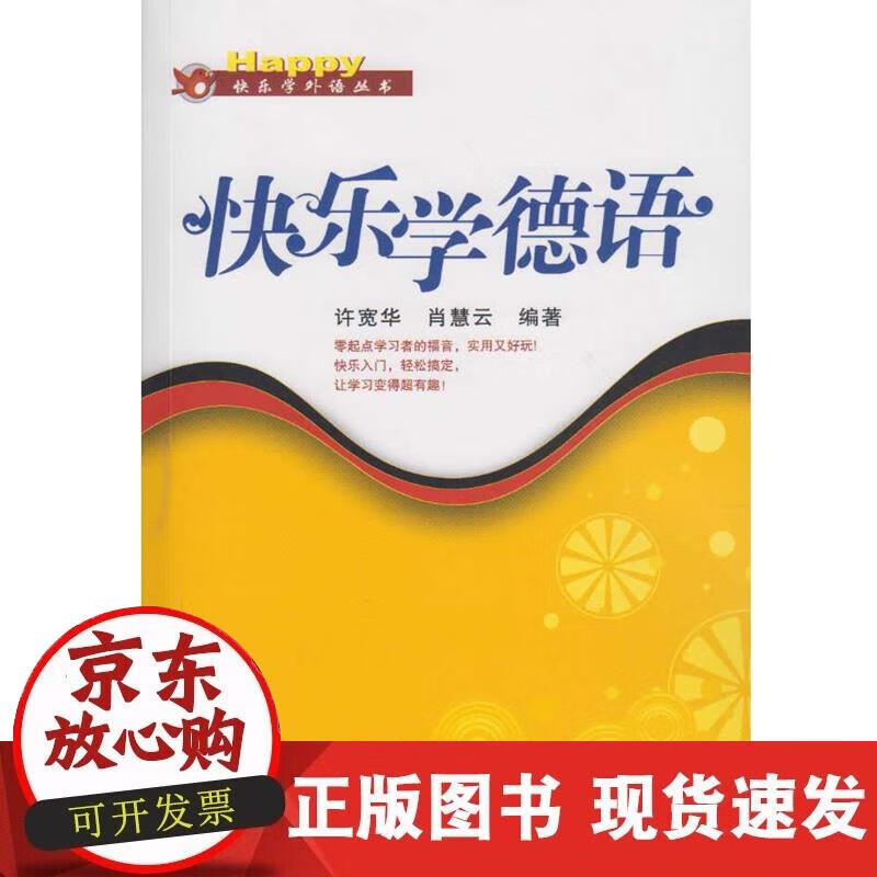 【现货】快乐学德语