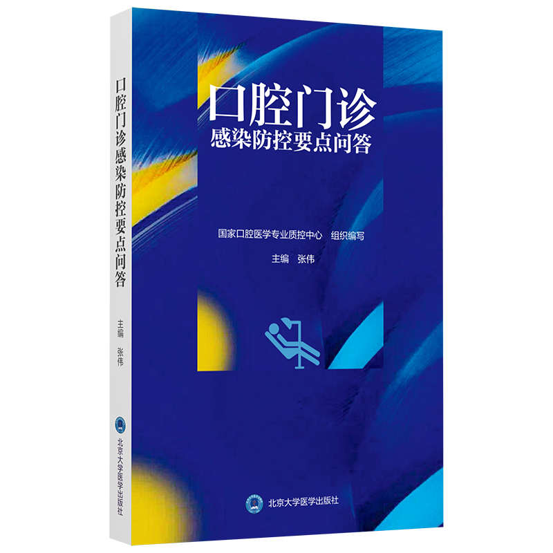 口腔门诊感染防控要点问答