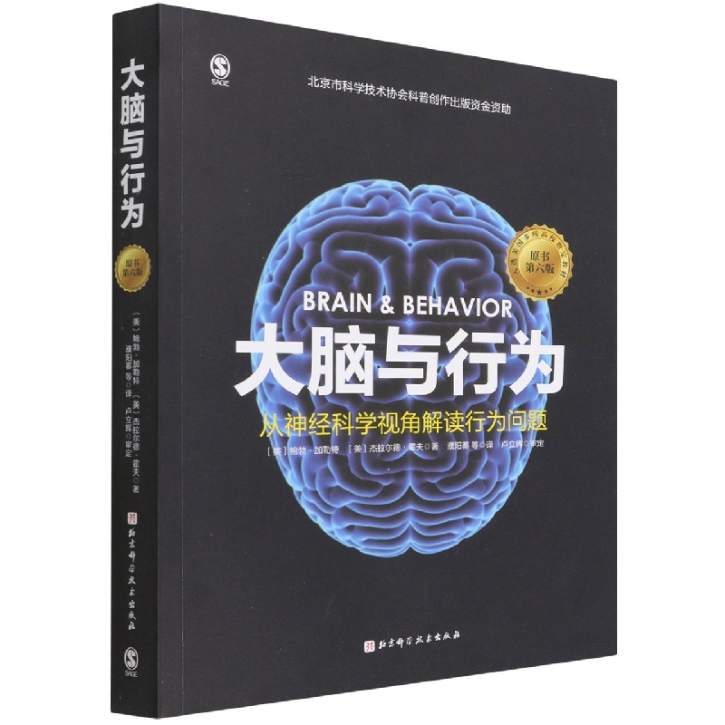 大脑与行为：从神经科学视角解读行为问题