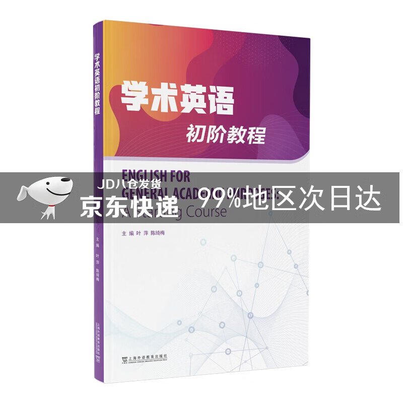 学术英语初阶教程