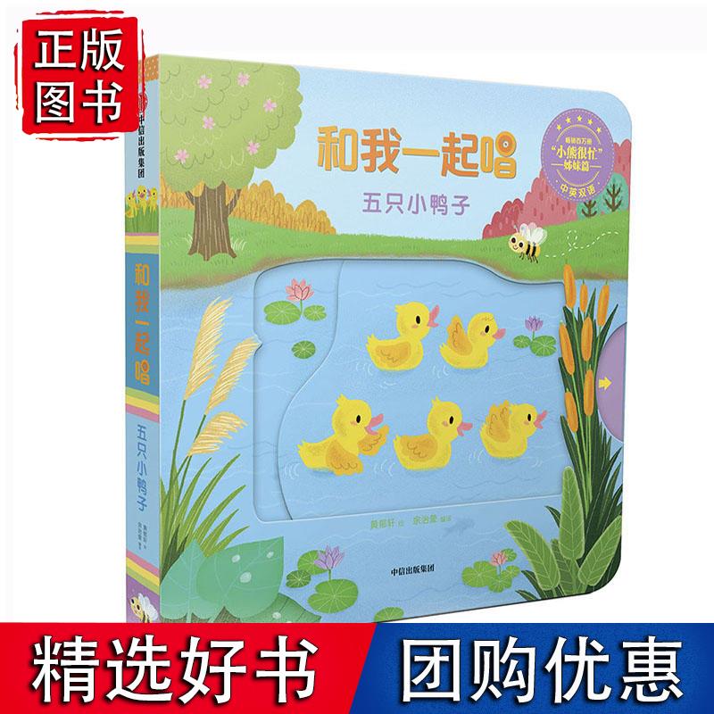 五只小鸭子（和我一起唱）
