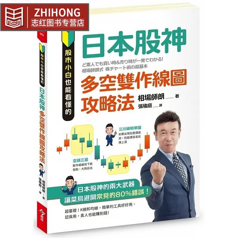 预售 相场师朗 股市小白也能看懂的「日本股神多空双作线图攻略法」 今周刊 台版原版 股市投资 港台图书