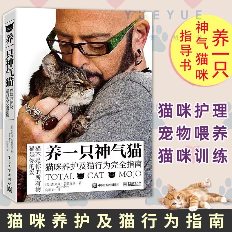 现货养一只神气猫猫咪养护及猫行为研究的完全指南宠物喂养护理猫咪教学书籍读懂猫咪心理基础知识猫咪家
