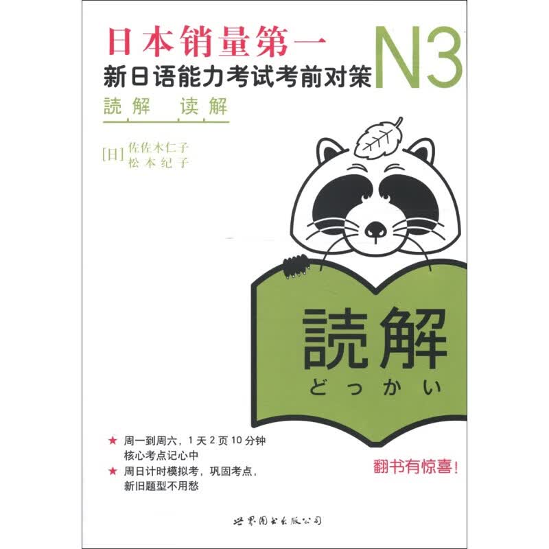 N3读解：新日语能力考试考前对策