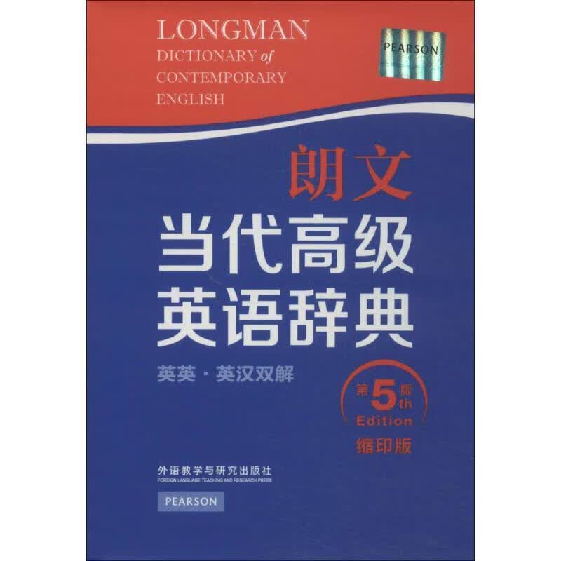 朗文当代高级英语辞典【好书，下单速发】