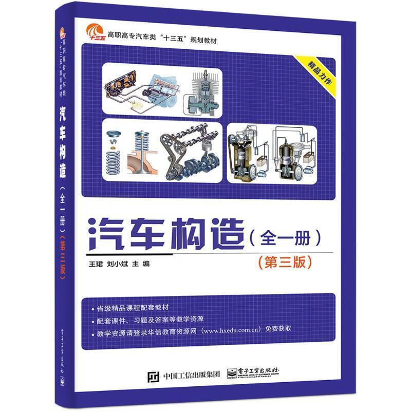 汽车构造:全一册