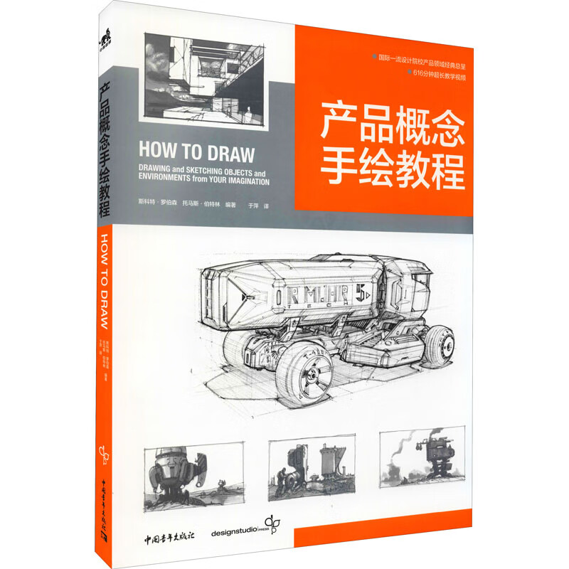 产品概念手绘教程