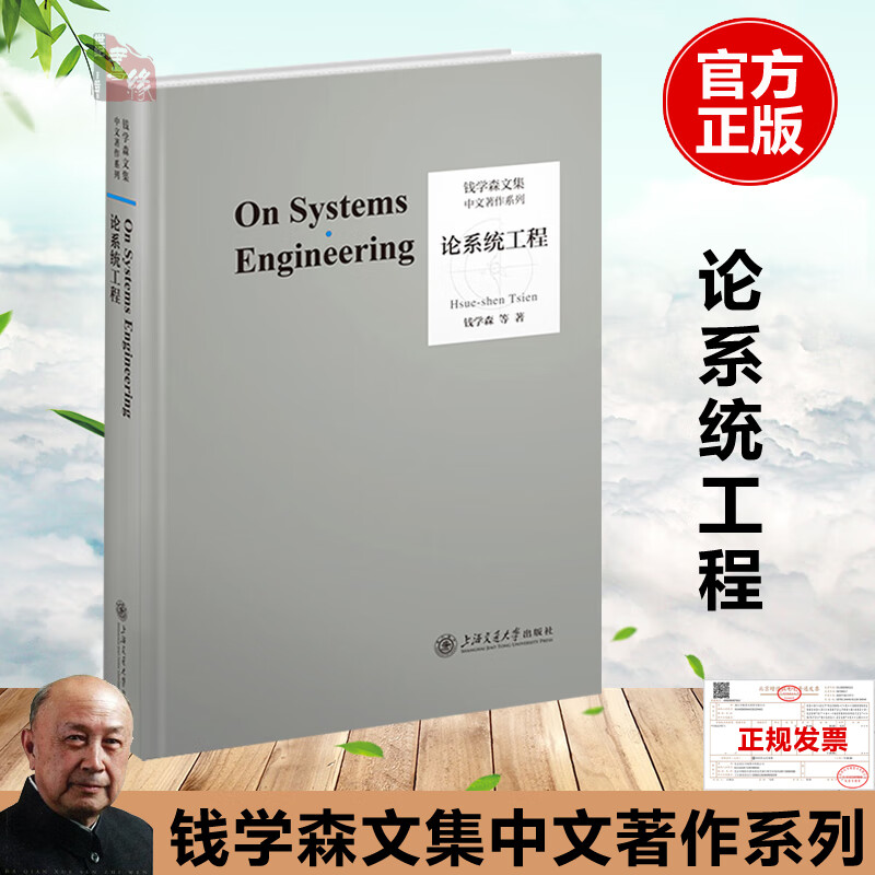 论系统工程创建系统学工程控制论钱学森自传记的故事讲谈录书信手稿文集论系统科学航空航天论人体科学与现代科技书籍pdf中英文版