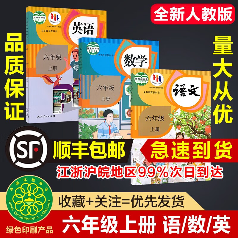 新版2023小学6六年级上册书人教版语数英课本教材教科书6六上