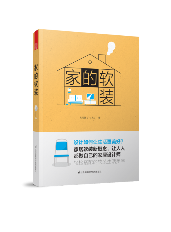 家的软装