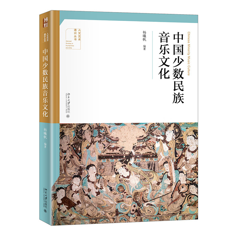 中国少数民族音乐文化