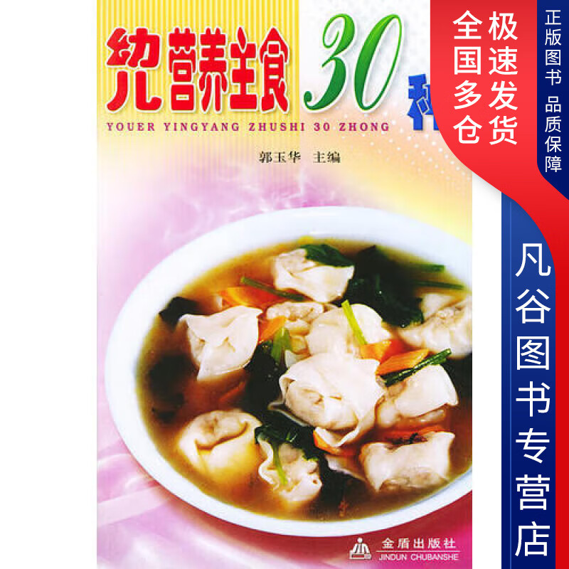 【书】幼儿营养主食30种