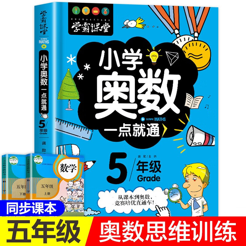 五年级奥数思维训练 人教版举一反三小学五年级数学逻辑思维训练同步训练题练习册上册下册竞赛应用题20