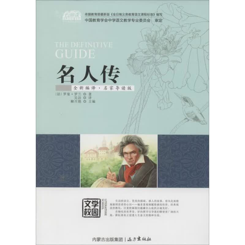 名人传 罗曼·罗兰 /资格/
