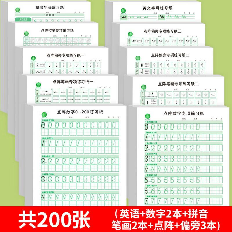 幼儿园儿童练字帖大班中班控笔训练3岁3到6零基础练字本每日一练 【幼儿园全10本】控笔练习全套