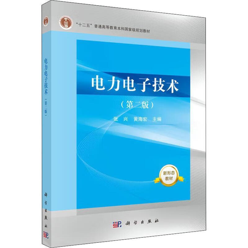 电力电子技术