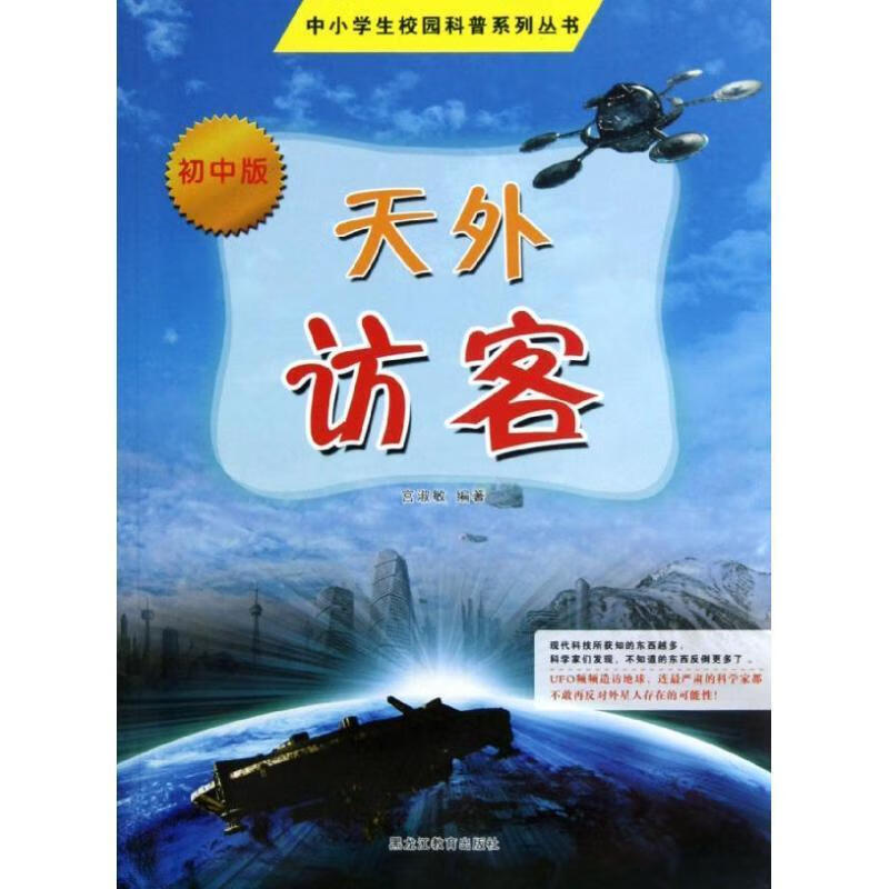 天外访客-初中版