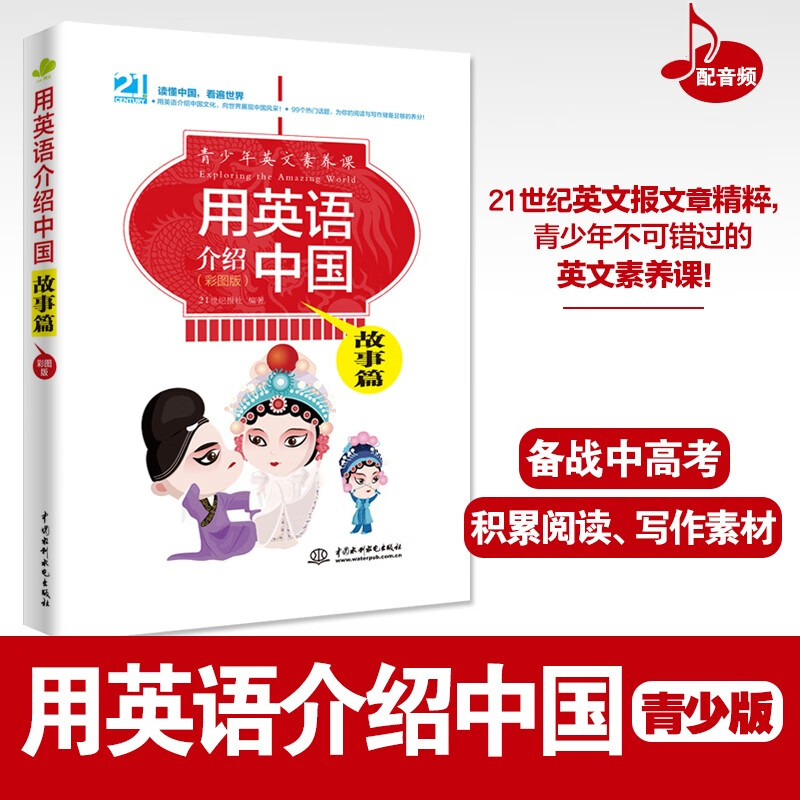 用英语介绍** 故事篇 英语口语学习书籍词汇单词自学零基础教材中英双语版阅读书籍必读初中高中英文课外读物书用英语讲**故事