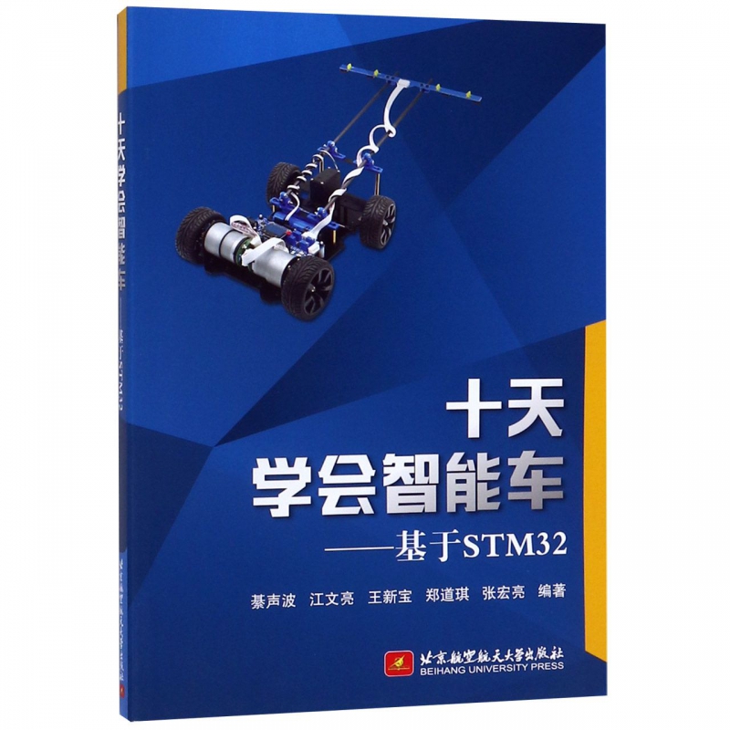 十天学会智能车--基于STM32
