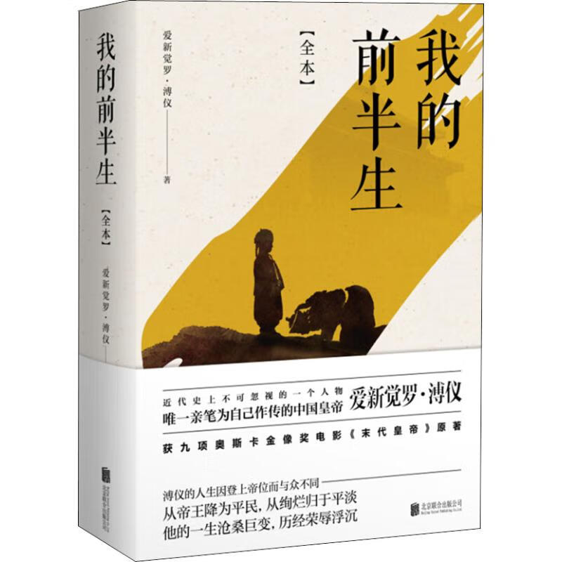 我的前半生 全本