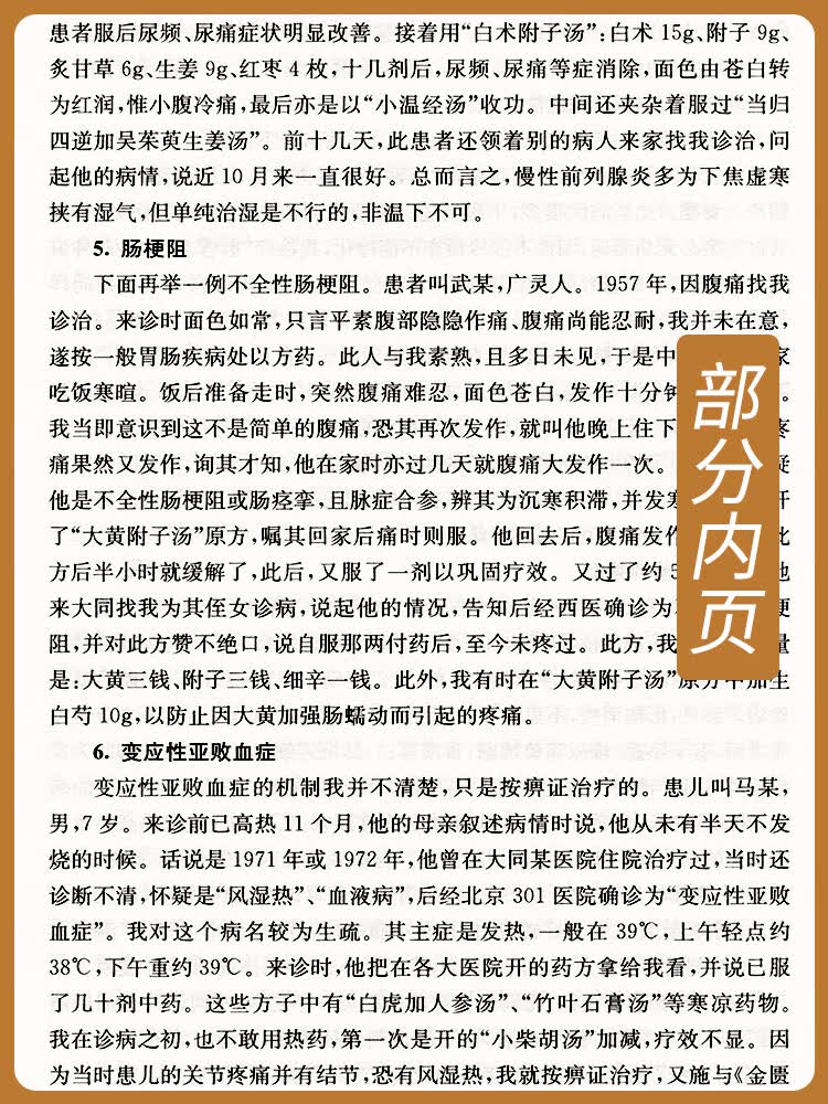 门纯德中医临证要录 近现代名中医未刊著作精品集附名方广用门纯德中医临床医案基础理论书籍自学入门零