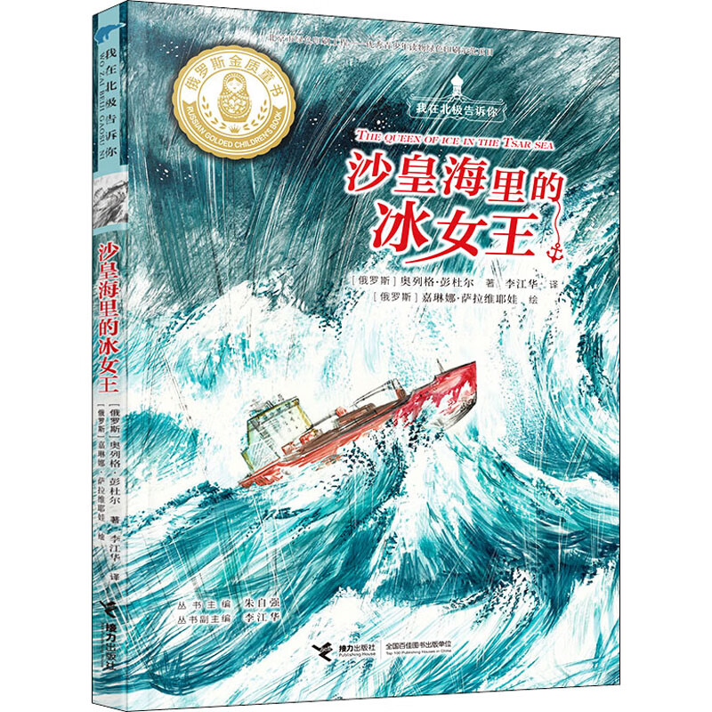 沙皇海里的冰女王