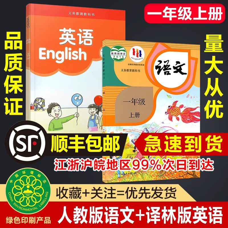 全新2023小学1一年级上册人教版语文译林英语课本教材教科书