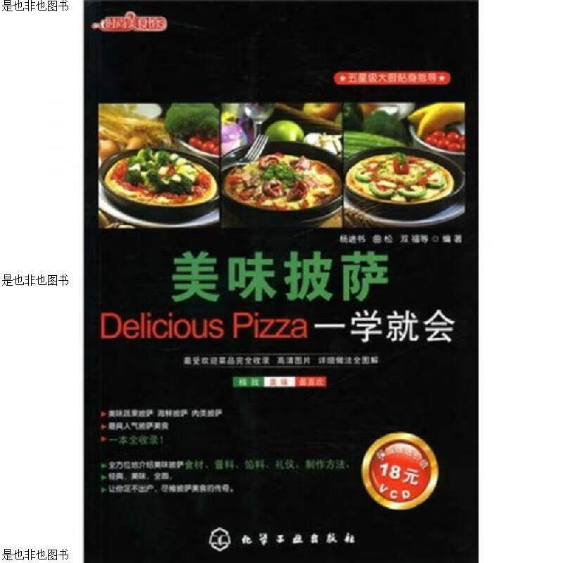 美味披萨一学就会