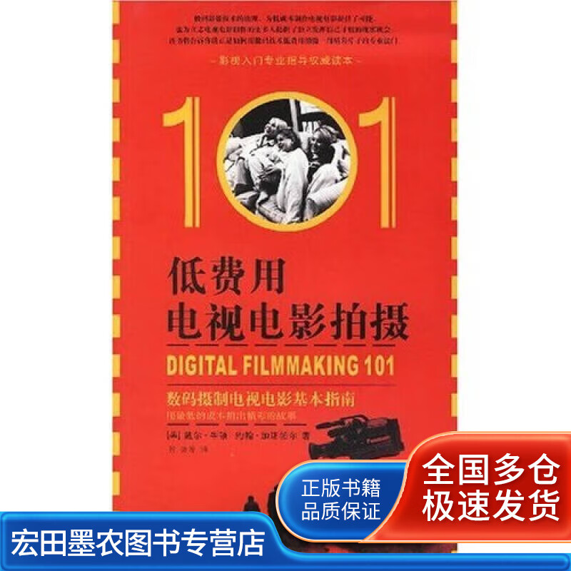 低费用电视电影拍摄101【好书】