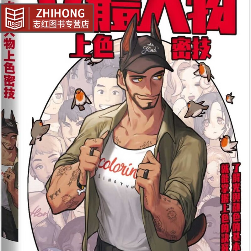 现货 Rino Park 职业绘师的立体人物上色密技 枫书坊 台版原版